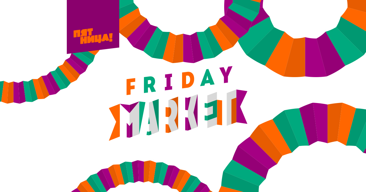 Friday Market на Пятнице смотреть онлайн